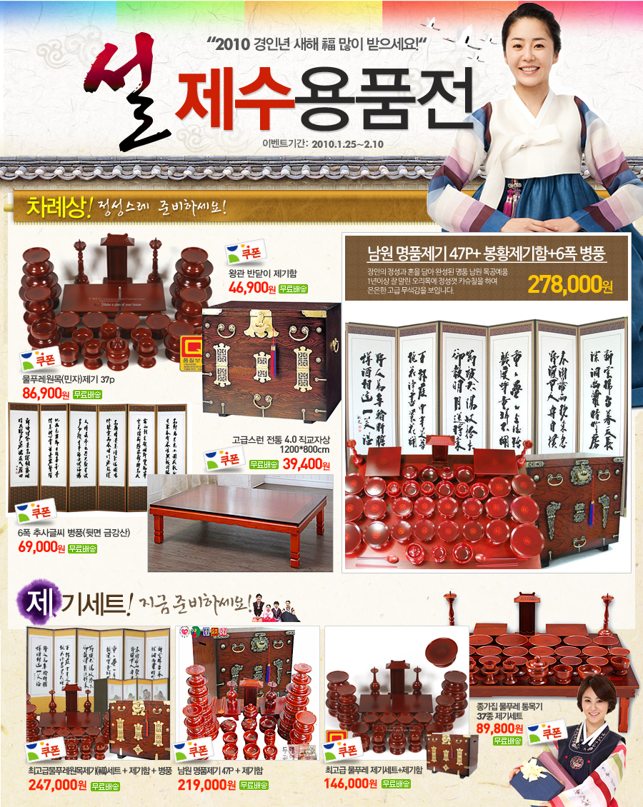 옥션 - 2010 설 제수용품전